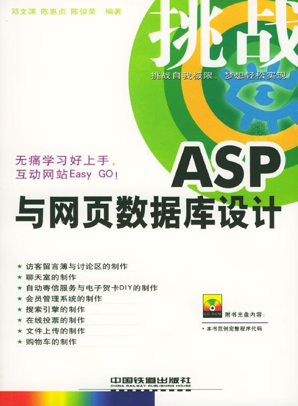 挑战ASP与网页数据库设计