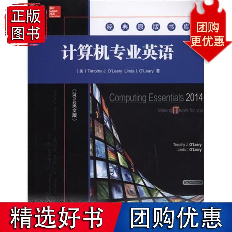 [图书]计算机专业英语(2014英文版) 计算机与互联网 4575748