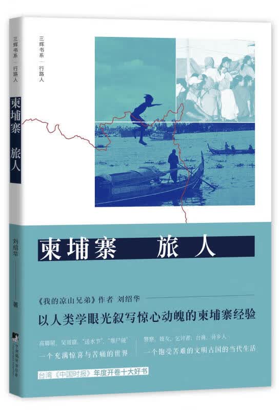 柬埔寨旅人