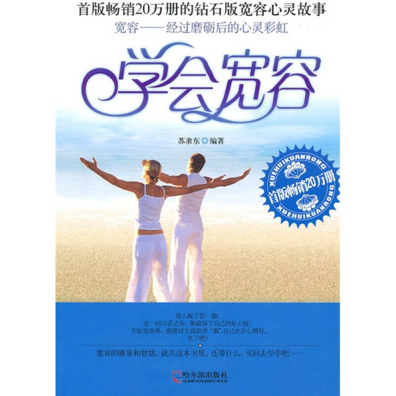学会宽容【好书】