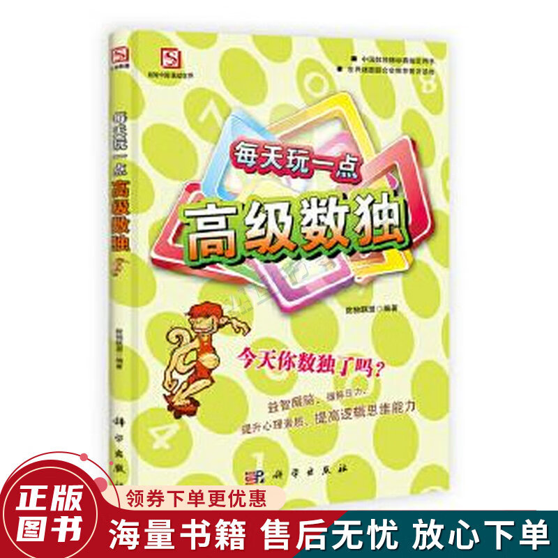 每天玩一点：高级数独