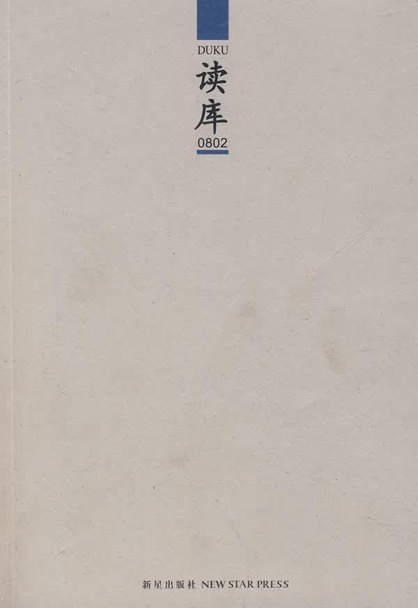 读库0802 张立宪 主编