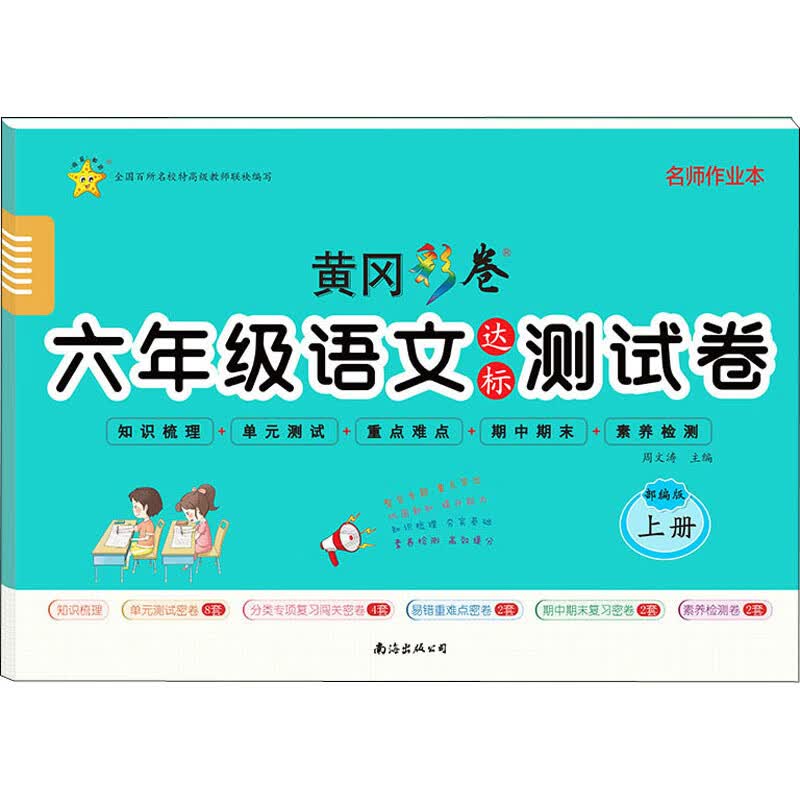 6年级语文达标测试卷 上册 图书