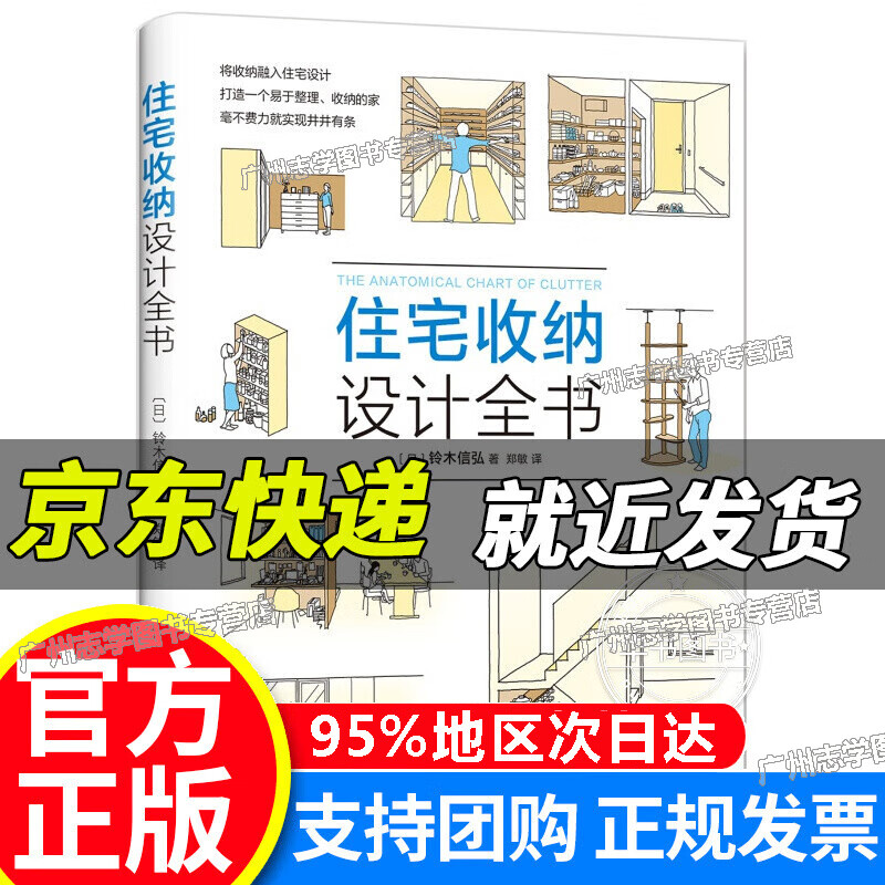 住宅收纳设计全书 住宅收纳设计全书