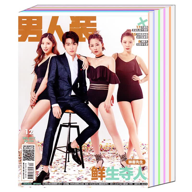 【全年打包】男人装杂志2022/2021/2020/2019/2018/2017/2016/2015 有磕碰2017年共7本男人装2017年