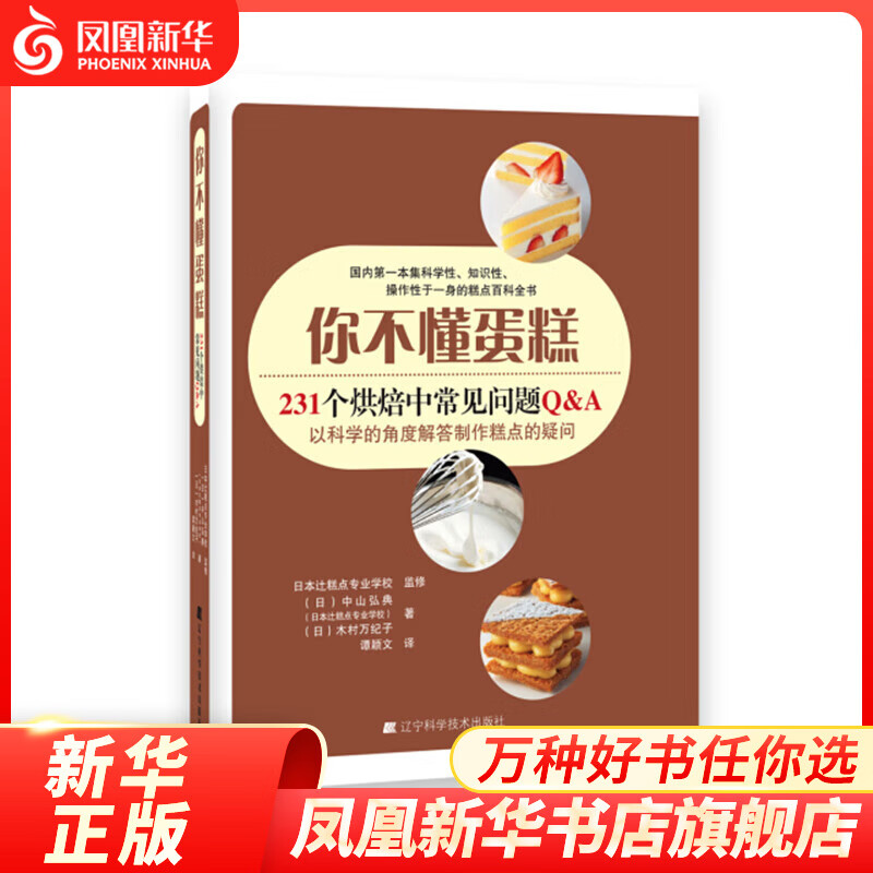 你不懂蛋糕 糕点制作 烤箱烘焙蛋糕减糖甜品DIY书籍 戚风蛋糕奶油蛋糕家庭自制学习 从入门到精通 操作过程技巧指导 正货