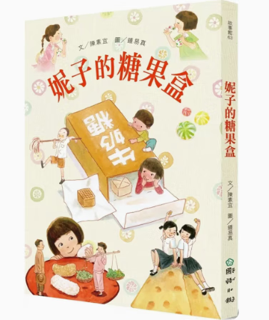 台版 妮子的糖果盒 国语日报 陈素宜 课外读物趣味插画故事儿童文学书籍