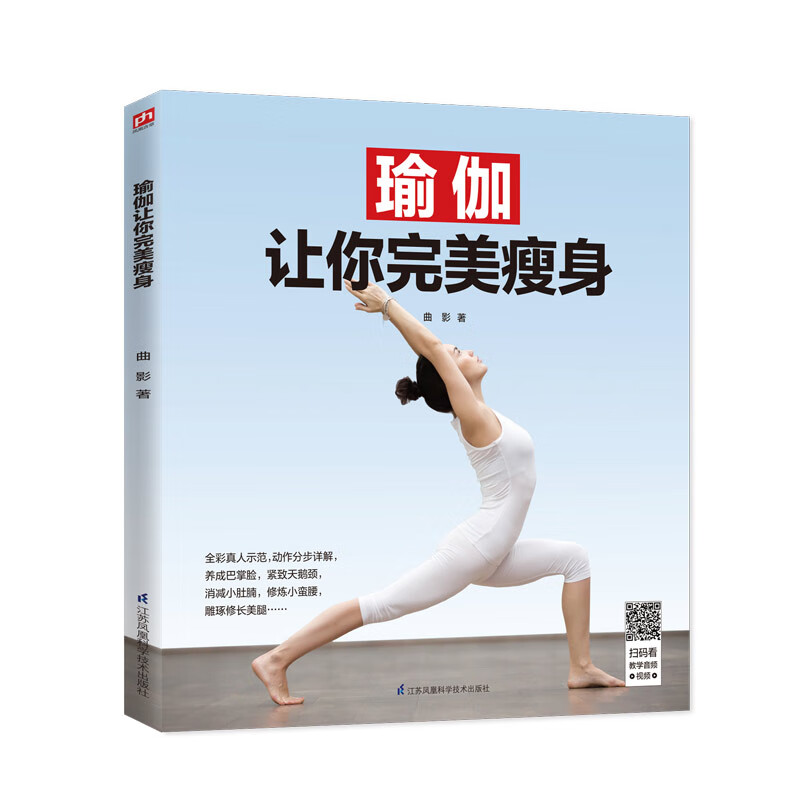 瑜伽让你完美瘦身 B3-14-2-4~9787571301545