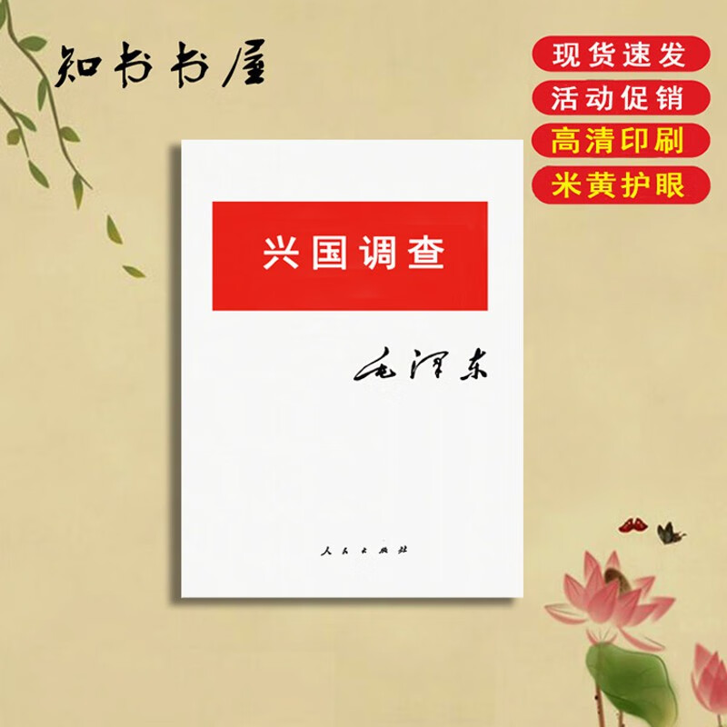 兴国调查 原文现货