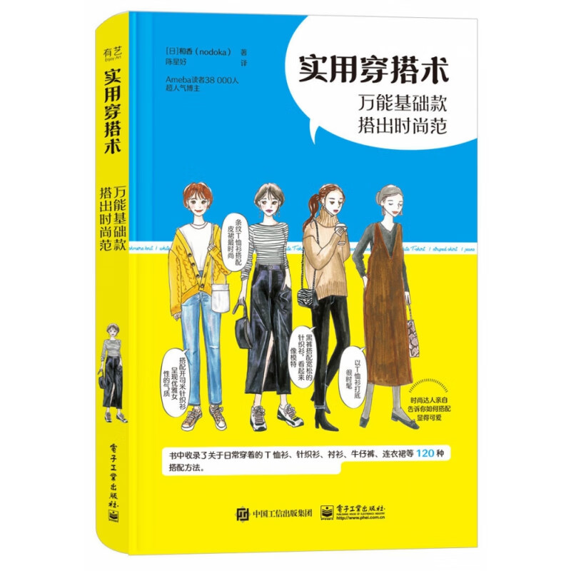 实用穿搭术——万能基础款搭出时尚范