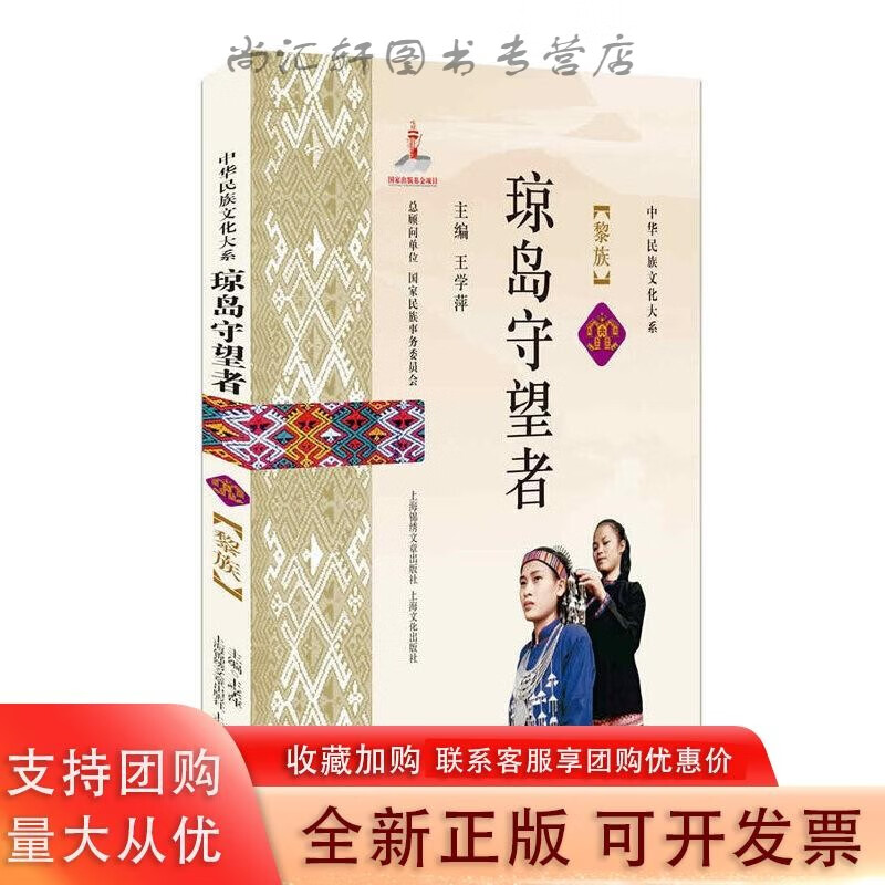 琼岛守望者——黎族