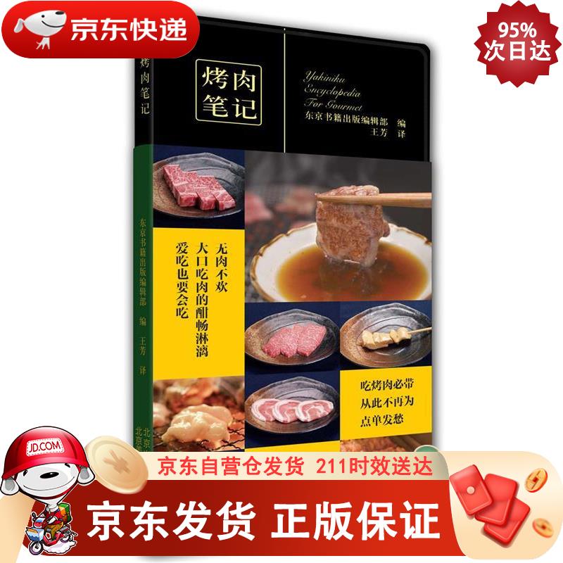 烤肉笔记 9787805017358