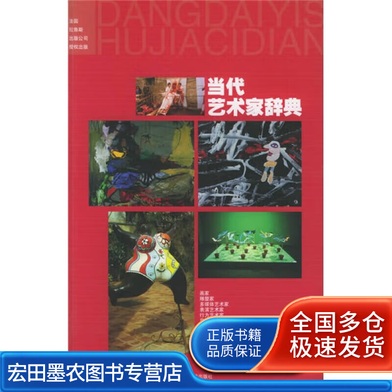 当代艺术家辞典【好书】