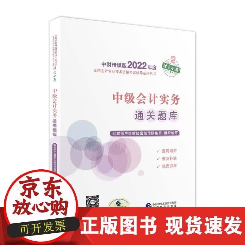 【直发】中级会计实务通关题库