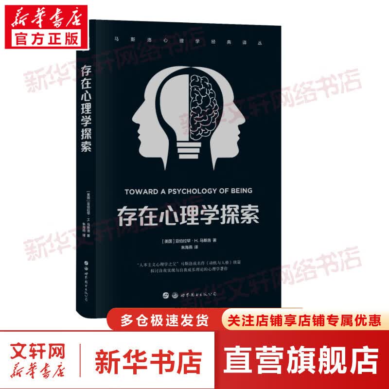 存在心理学探索 图书