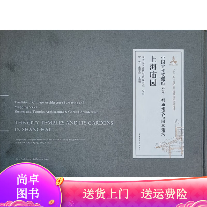 建筑图书上海庙园 上海庙园