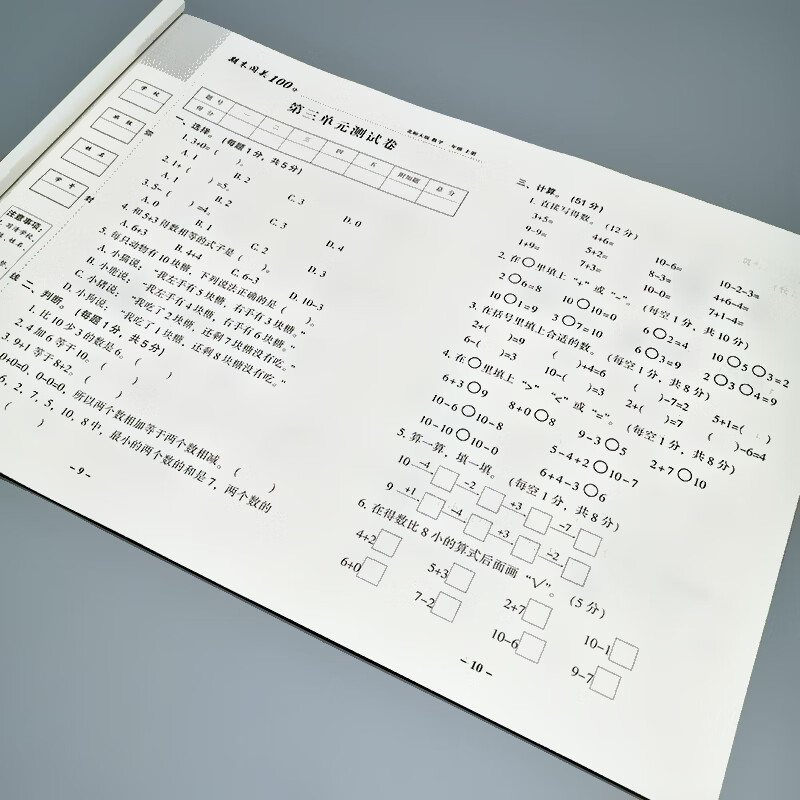 2本一年级1上册人教版语文北师大版数学试卷全套同步书训练练习册小学生期末冲刺闯关100分考试卷子课堂