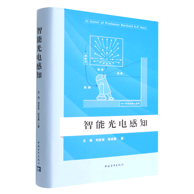 智能光电感知(精)