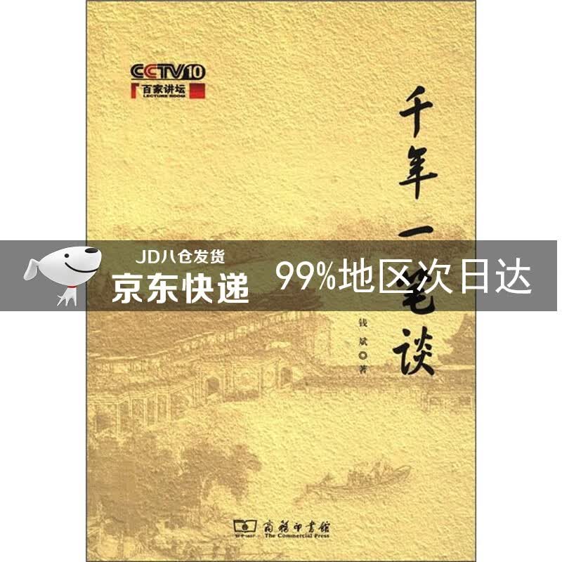 千年一笔谈