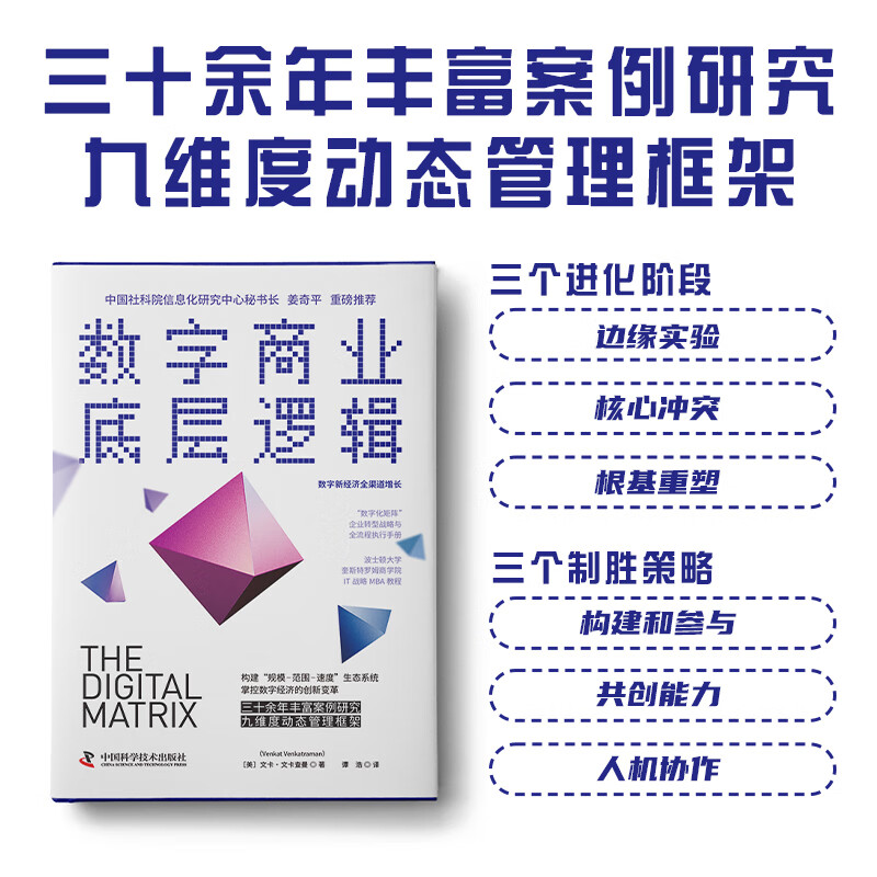 数字商业底层逻辑