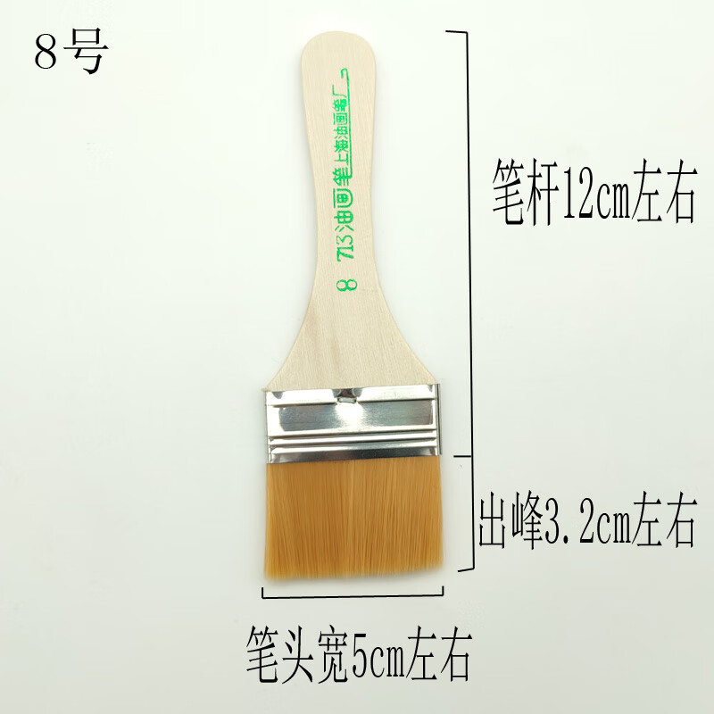 油画刷尼龙美术用品丙烯画笔刷毛刷子油漆刷1-12排刷墙绘低刷 8#