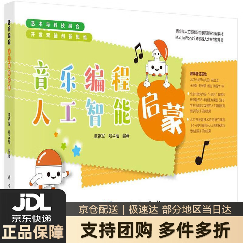 【 送货上门】音乐编程人工智能启蒙