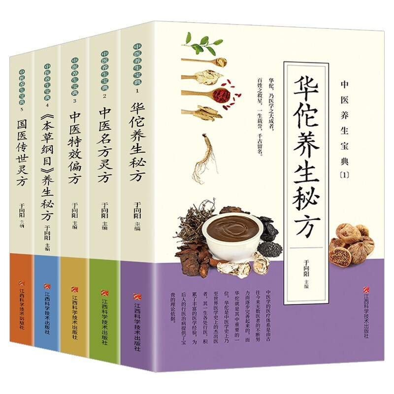 全5册 养生宝典本草纲目华佗名方养生书籍中医偏方+本草纲目+名方灵方+华佗养生灵方+国医传世灵方 中医养生宝典【全5册】