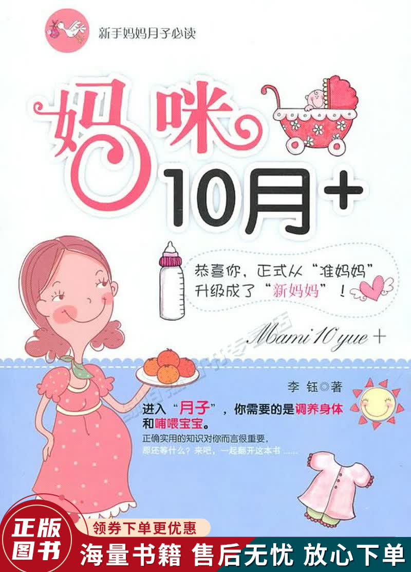 妈咪10月+