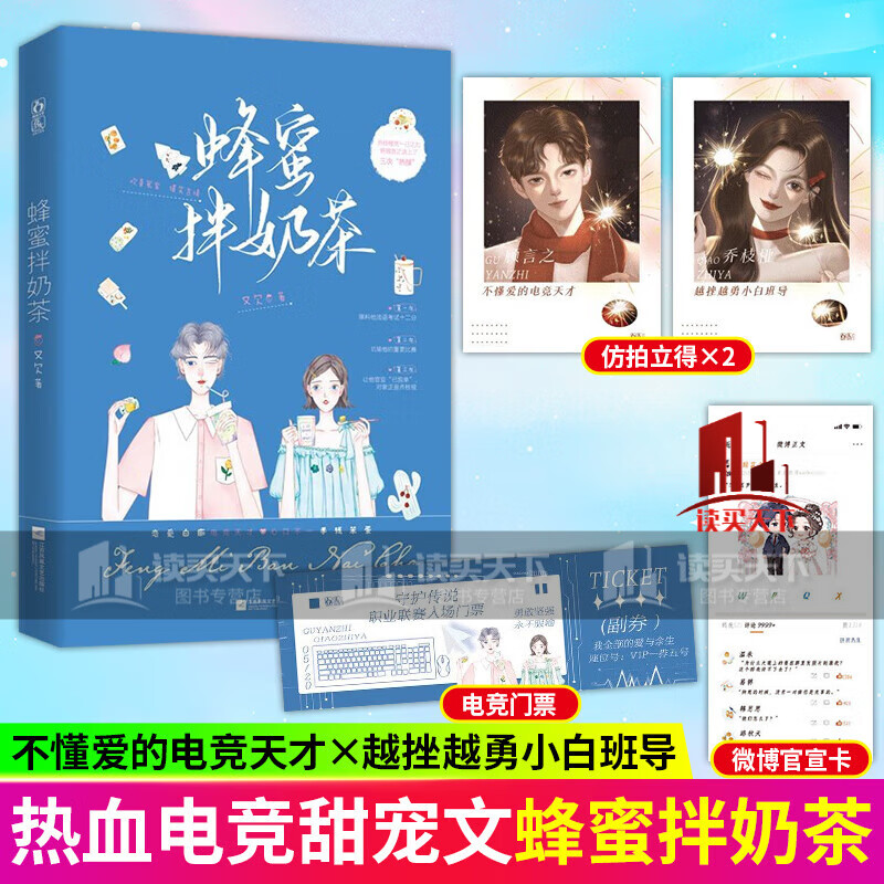 蜂蜜拌奶茶 又欠著 电竞天才x小白班导欢喜冤家双向奔赴言情小说书籍