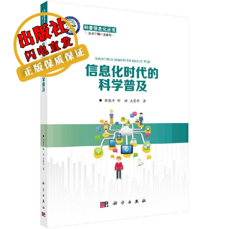 信息化时代的科学普及