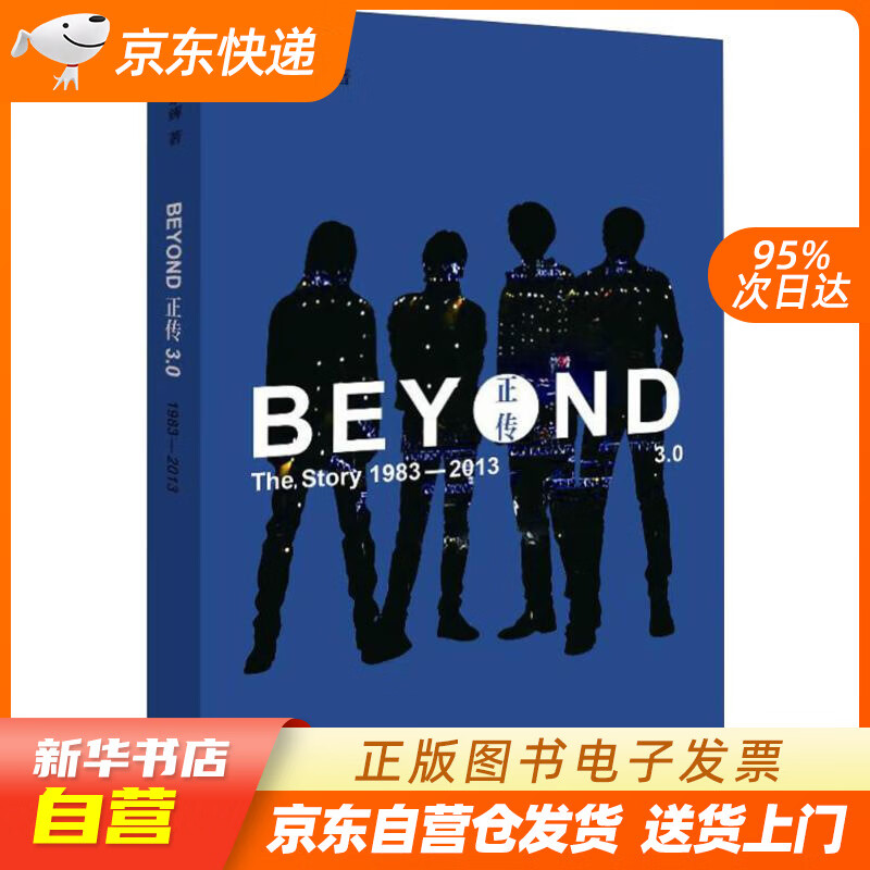 BEYOND正传3.0 刘卓辉 著 生活.读书.新知三联书店 籍