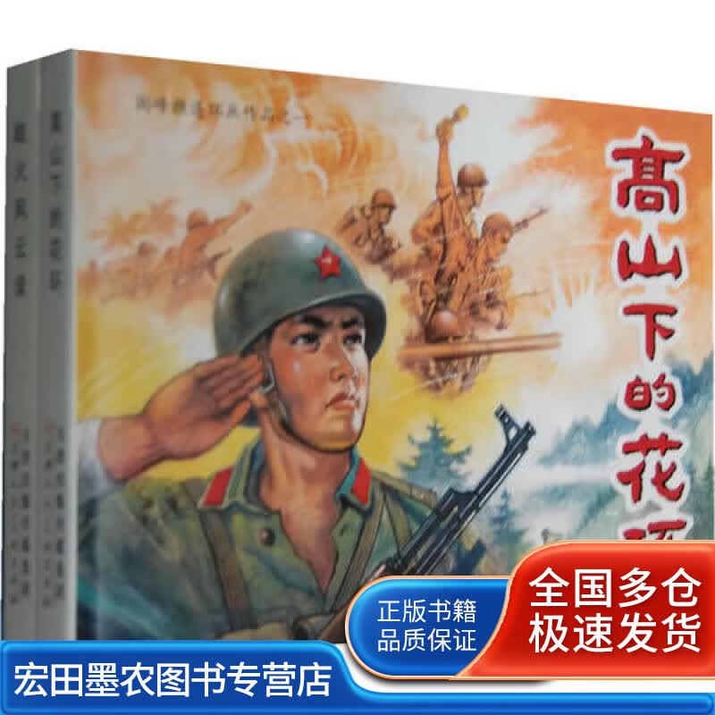 阎峰樵连环画作品