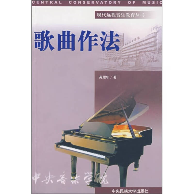【书】歌曲作法