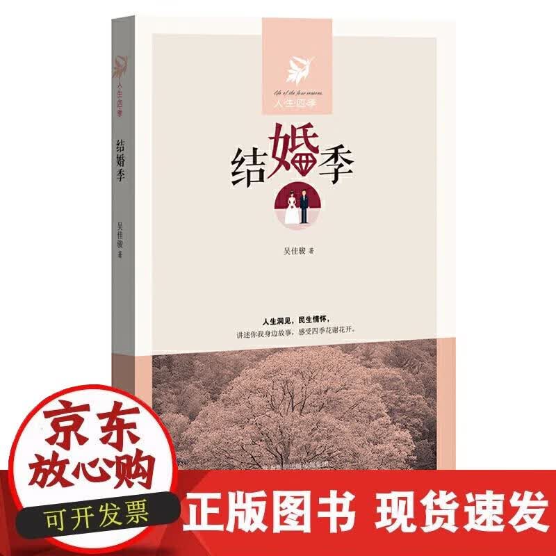 【现货】结婚季