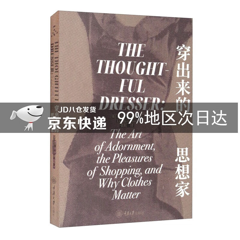 穿出来的思想家（第三版）
