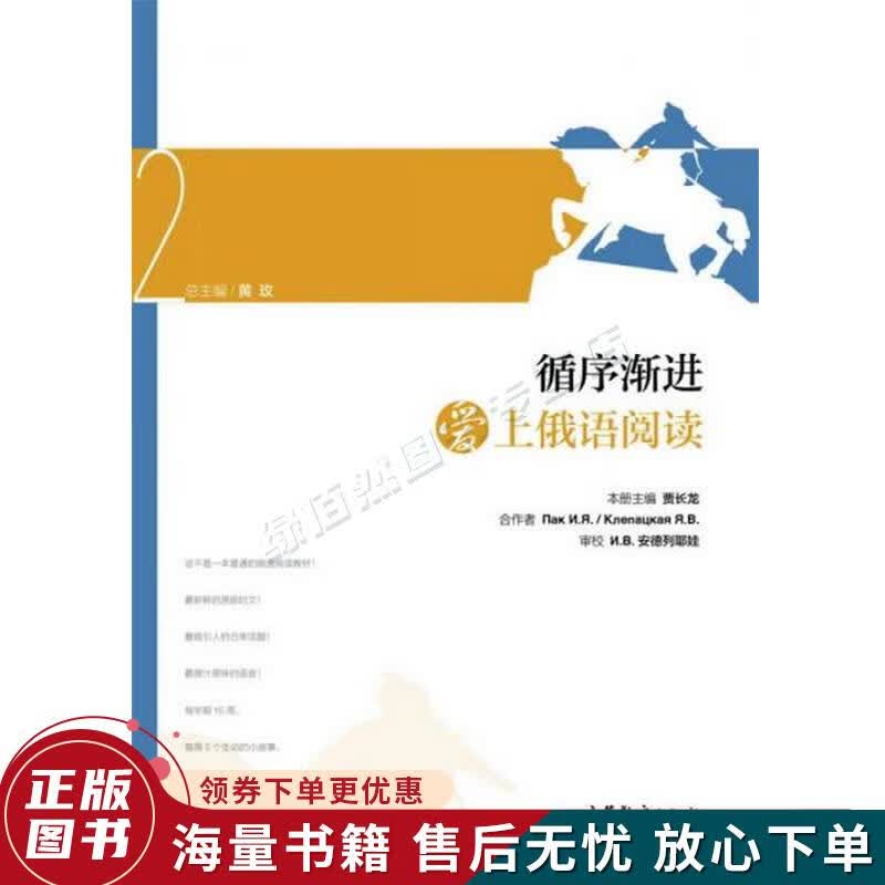 循序渐进爱上俄语阅读2