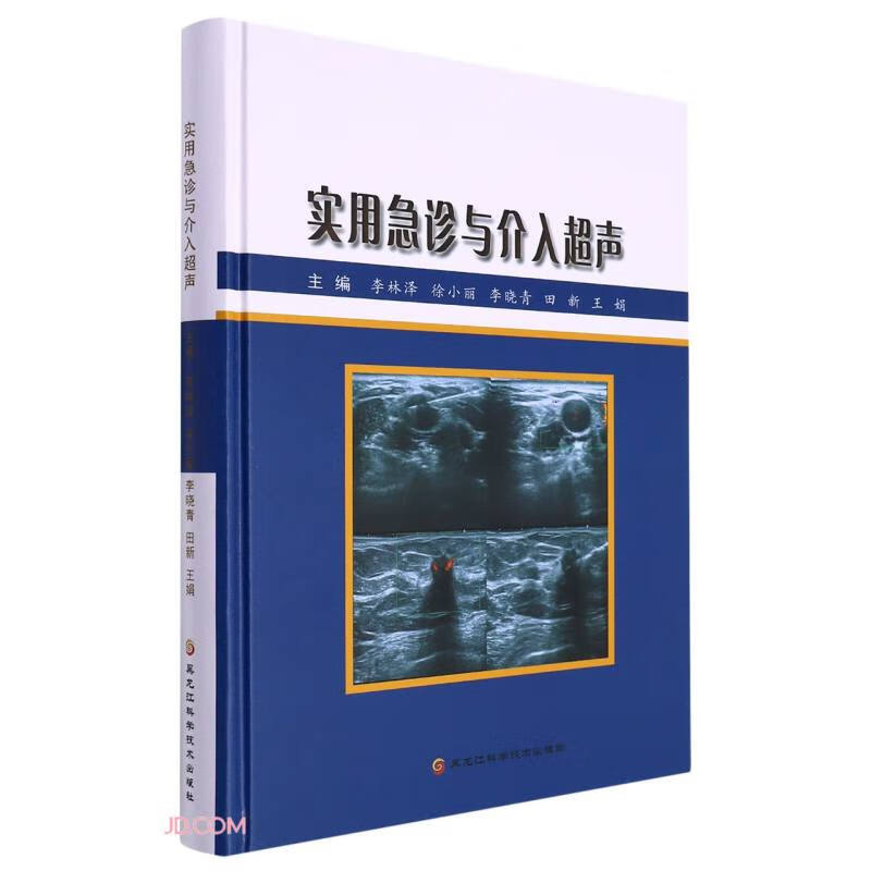 实用急诊与介入超声(精)