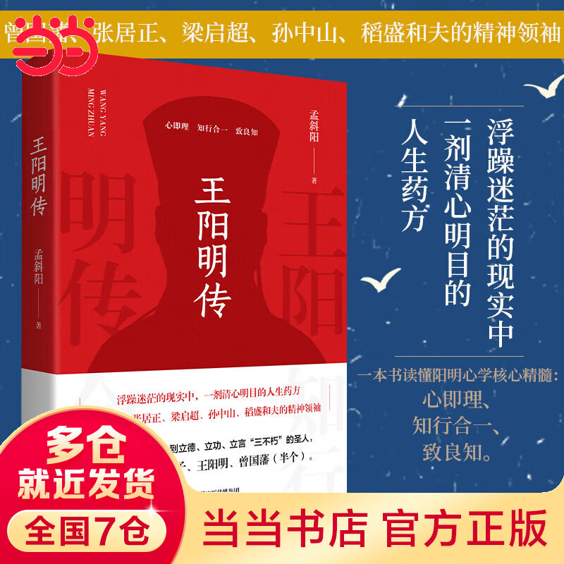 【当当】当当王阳明传