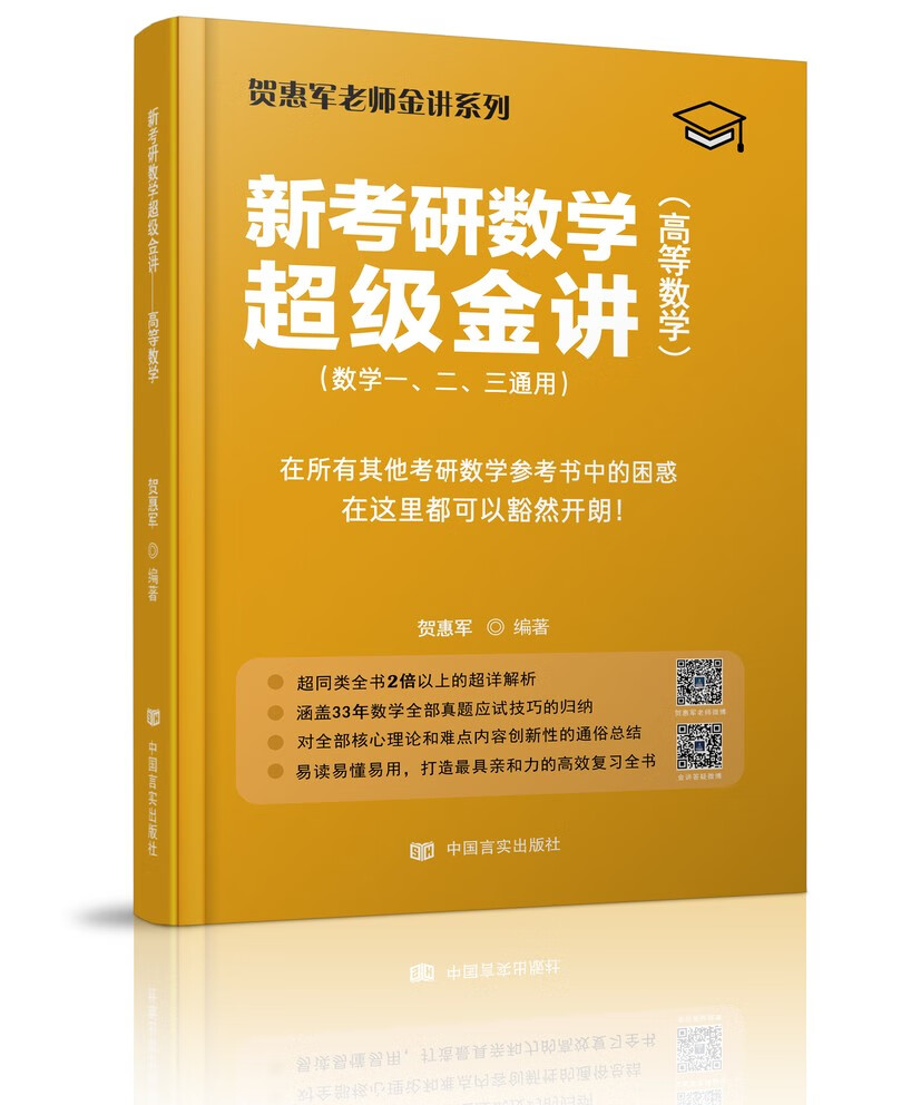 【尾货J】新考研数学超级金奖9787517131465