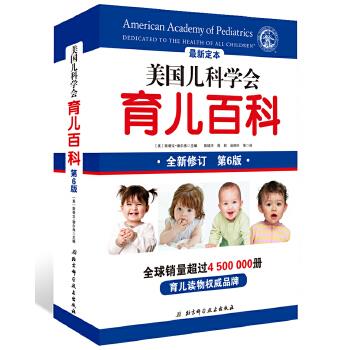 美国儿科学会育儿百科