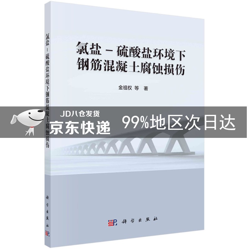 氯盐-硫酸盐环境下钢筋混凝土腐蚀损伤