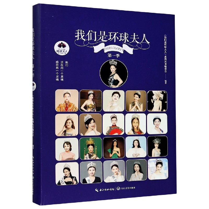 我们是环球夫人(第1季)(精)