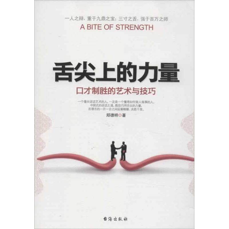 舌尖上的力量