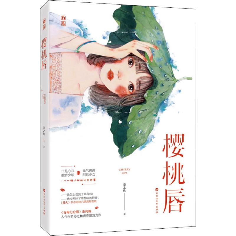 樱桃唇