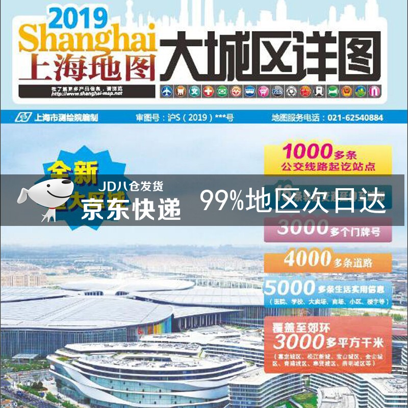 2019上海地图大城区详图