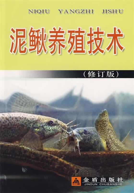 泥鳅养殖技术【，放心购买】