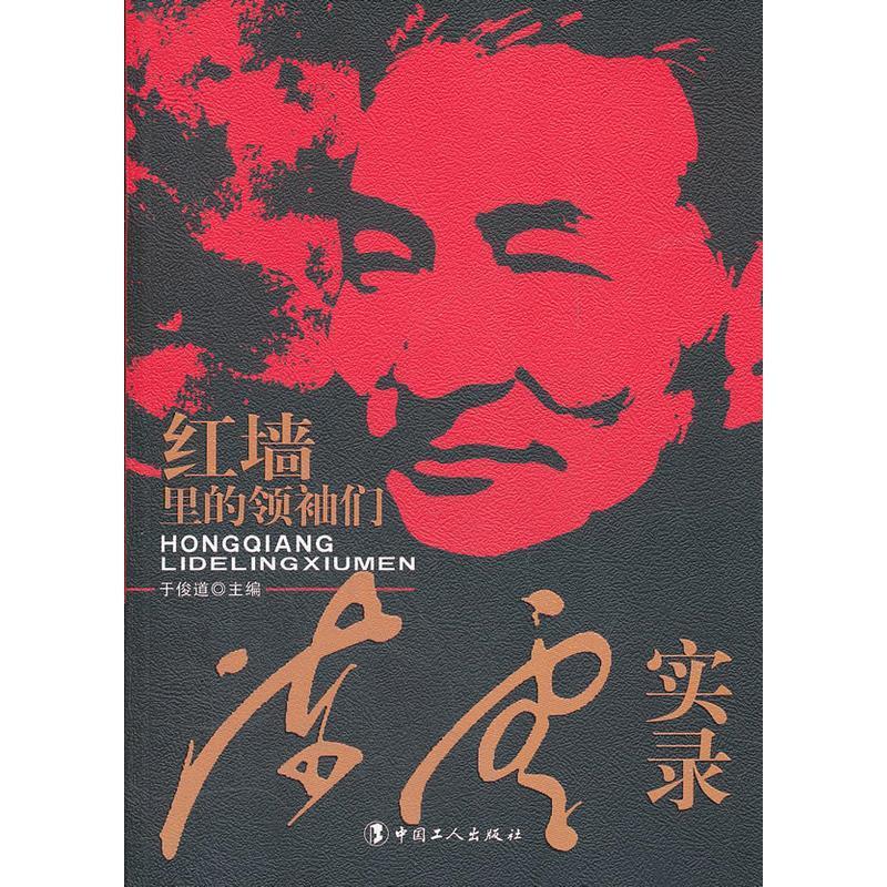 陈云实录 于俊道主编【书】