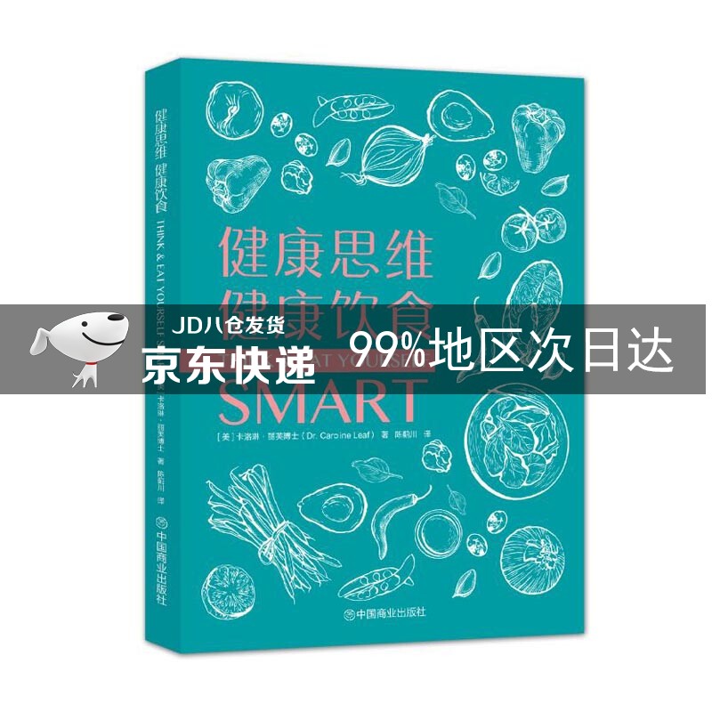 健康思维，健康饮食
