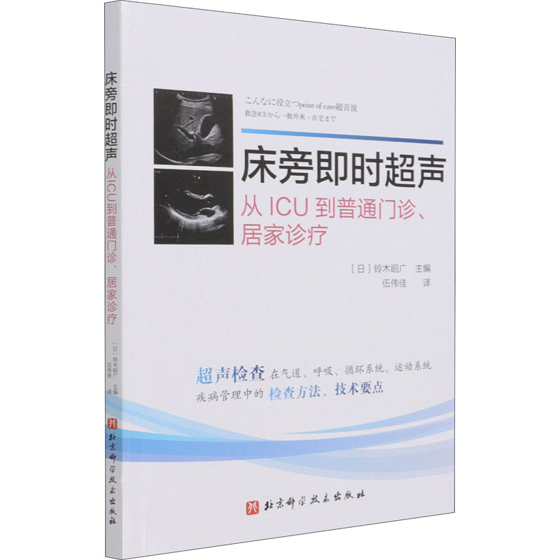 床旁即时超声 图书