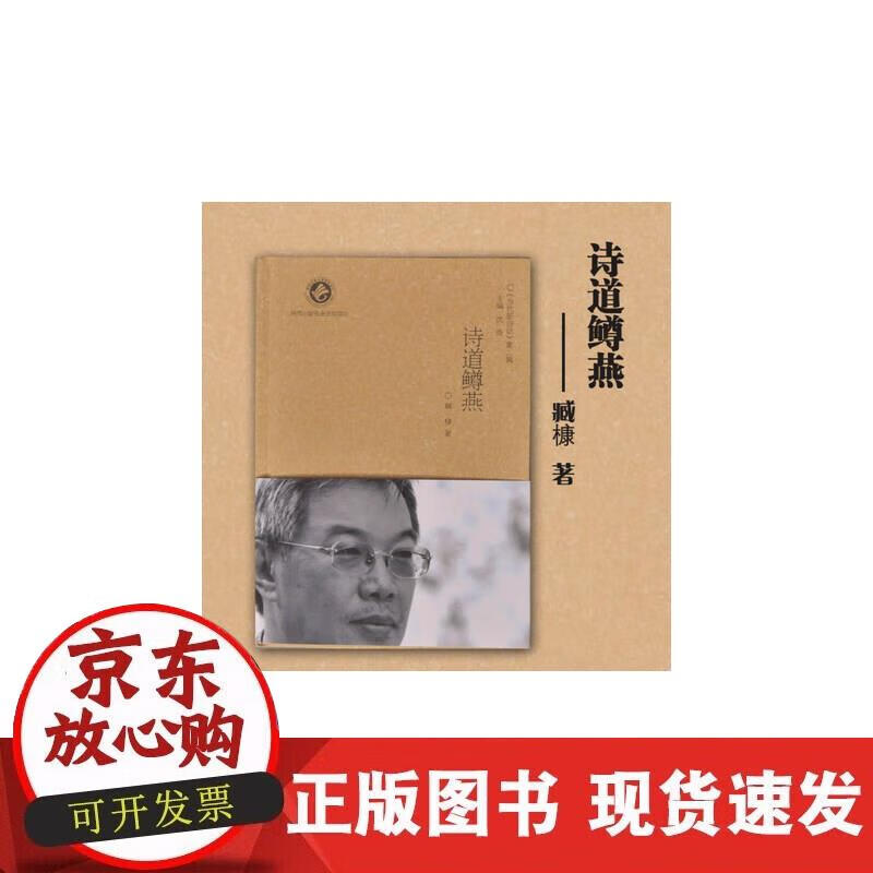 【现货】诗道鳟燕